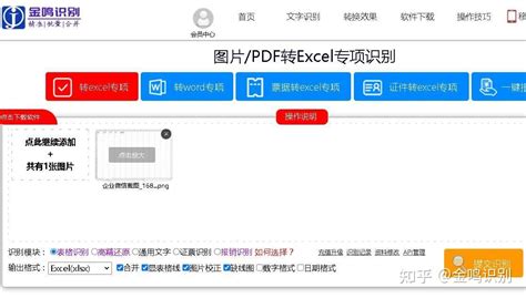 图片ocr转表格：终极攻略，优缺点全解析！ 知乎