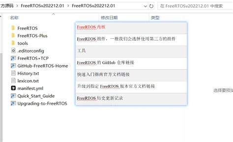 Freertos源码结构介绍 夜雨聆风