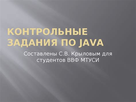 Контрольные задания по Java презентация онлайн