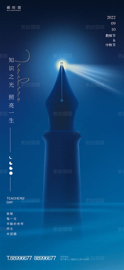 笔灯塔 钢笔 灯塔 光明 教师节 中秋 指引 明灯 希望 节日海报