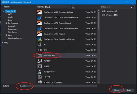 Winframework轻量级开发框架 新建winform业务数据窗体cs开发框架cs框架网