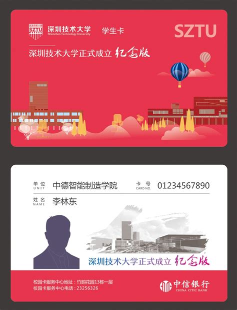 关于更换深圳技术大学校园卡学生卡版面的通知 深圳技术大学信息中心
