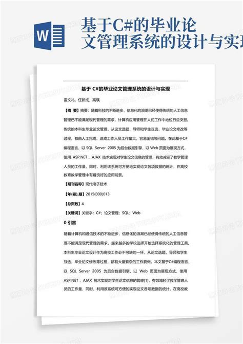 基于c的毕业论文管理系统的设计与实现word模板下载编号ljnzzjzw熊猫办公