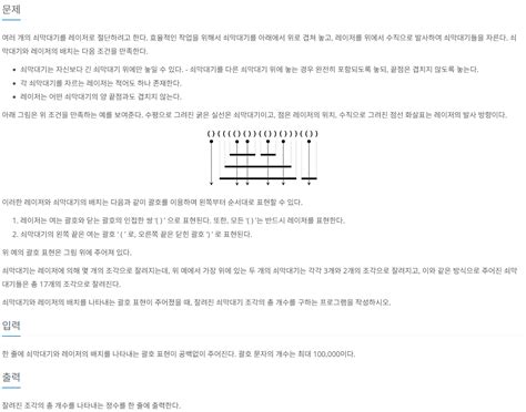 백준 10799번 쇠막대기 Java