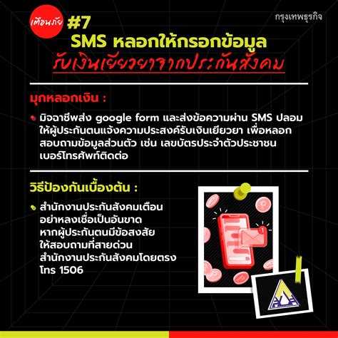 8 มุกยอดฮิตมิจฉาชีพ หลอกเงิน ขโมยข้อมูล รู้ไว้ ทันเหลี่ยมโจร