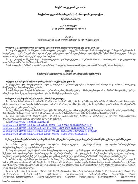 სისხლის სამართლის კოდექსი Pdf