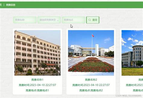 Springbootvue高校学科竞赛全流程管理系统的设计与实现e41wj基于springbootvue技术的学科竞赛管理系统的设计与实现 Csdn博客