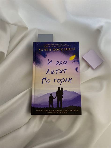 И эхо летит по горам в 2023 г | Халед хоссейни, Книги, Списки книг