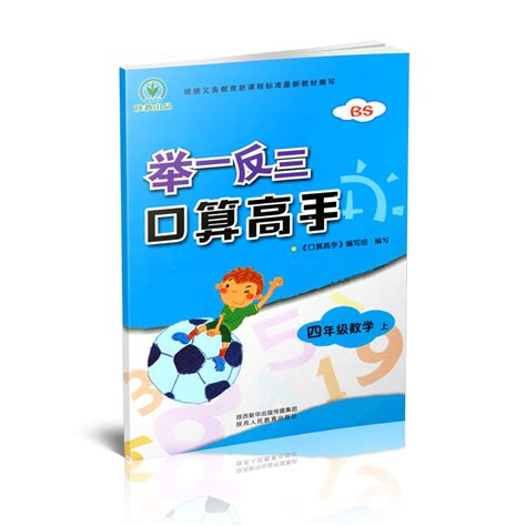 秋季新版举一反三口算高手4四年级上册bs北师大版小学生数学口算题卡同步训练教辅计算天天练巧算估算笔算能手练习本培优口算虎窝淘