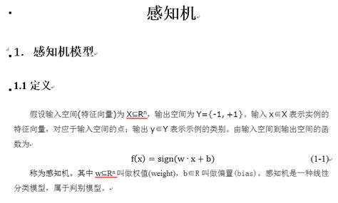感知机学习算法及其python实现 紫zzz 博客园