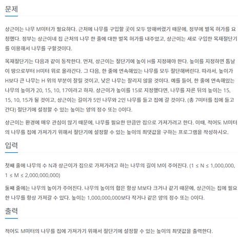 JAVA 백준 나무 자르기 말하는 뗀석기