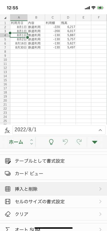 Excel For Iphone:シートの行を削除するには Excel For Iphone:シートの行を削除するには