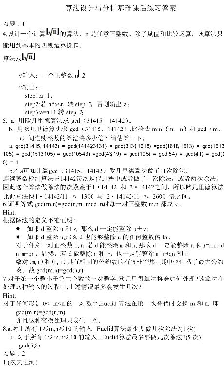 黄宇算法设计与分析第二版答案 算法设计与分析黄宇课后答案