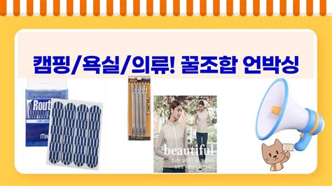 ️ 캠핑 욕실 의류 가성비 끝판왕 쇼핑 꿀조합 언박싱 나스카피 외 Youtube