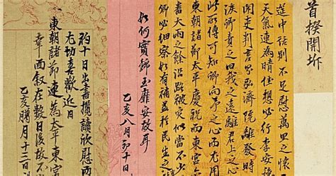 근묵槿墨에 실린 고종의 편지글