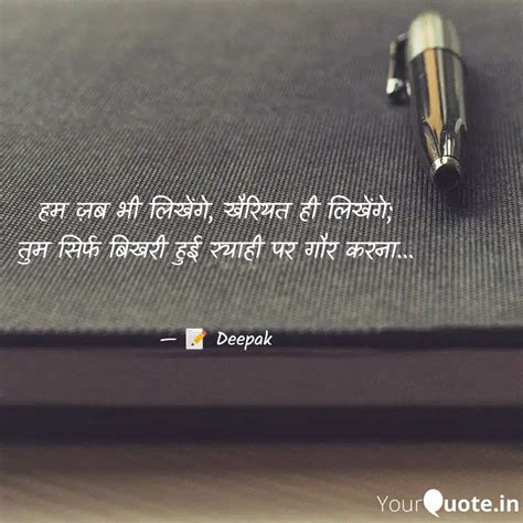 हम ज़ब भी लिखेंगे खैरियत Quotes And Writings By Deepak Sonwane Yourquote