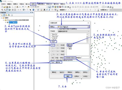 Arcgis：按属性选择要素、按位置选择要素、空间和属性的组合查询；属性表中长度、面积等的量算arcmap按属性选择 Csdn博客
