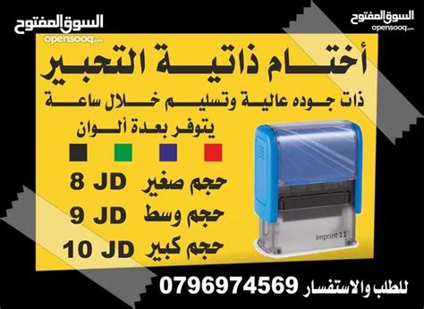 ، اختام اتوماتيك ختم دائري مستطيل مربع بيضاوي محل الاختام 252644305