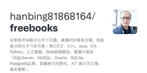 Github Hanbing81868164freebooks 分享免费编程类电子书资源，高清pdf版本资源，目前收录的电子书分类有