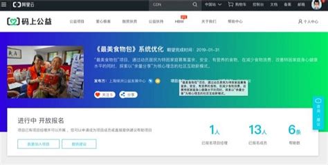 技术对抗城市饥饿 工程师在阿里云上写下“最美代码”网事新民网