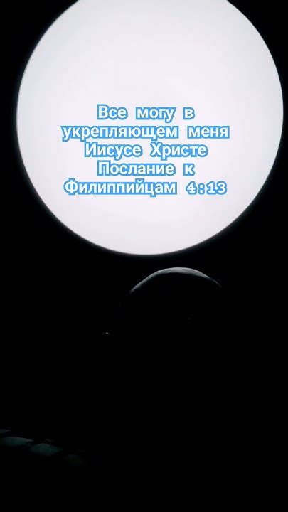 Все могу в укрепляющем меня Иисусе ХристеПослание к Филиппийцам 4 13 Youtube