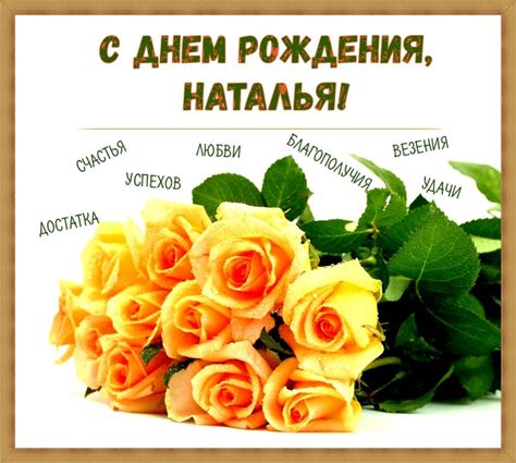 Скачать Фото С Днем Рождения Наталья — Фото