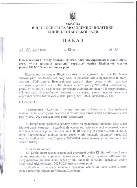 Про підсумки ІІ етапу змагань “Пліч о пліч Всеукраїнські шкільні ліги” серед учнів закладів
