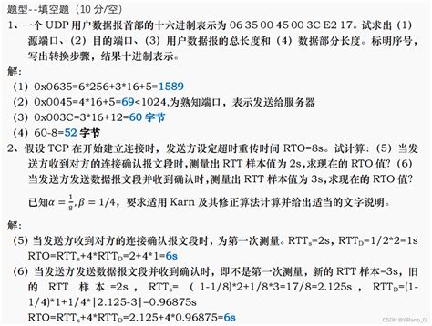 scau 计网小测and答案【3】 csdn博客
