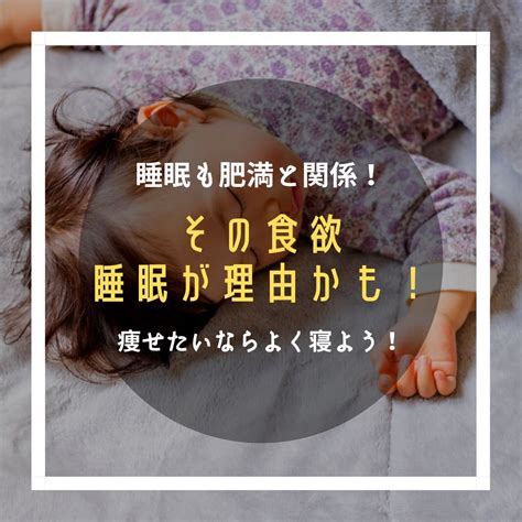 睡眠の質で痩せにくい身体に。その食欲睡眠が理由かも！ 静岡県沼津市スポーツジム＆パーソナルトレーニング＆完全プライベート個室ジム Body