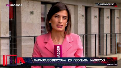 გავრილოვის ღამის საქმე ოცნებამ ევროსასამართლოში დავა წააგო Youtube