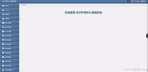 基于springboot月子会所管理系统的设计与实现 源码 lw 调试文档 月子中心管理系统源码 csdn博客