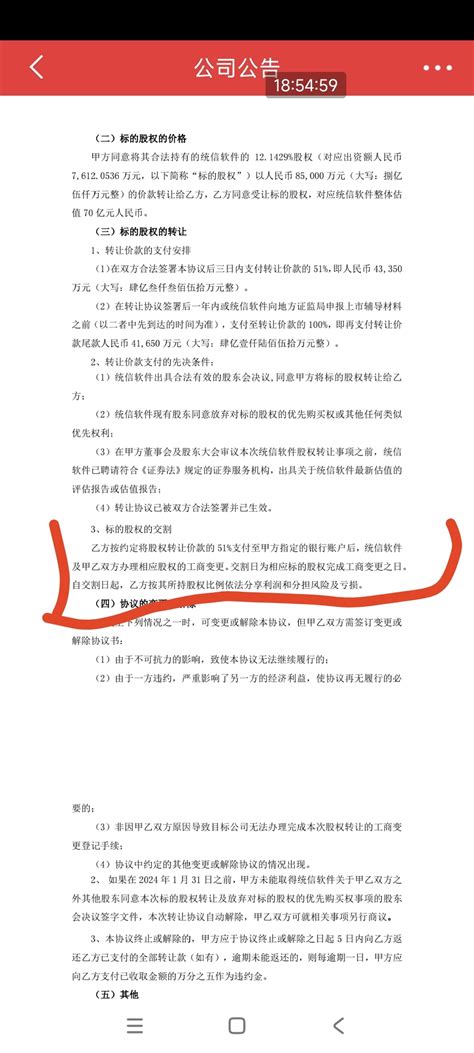 因为统信一直亏损,看财报目前统信未分配利润差不多为负11个亿,现在诚迈在统信的股财富号东方财富网 因为统信一直亏损,看财报目前统信未分配利润差不多为负11个亿,现在诚迈在统信的股财富号东方财富网