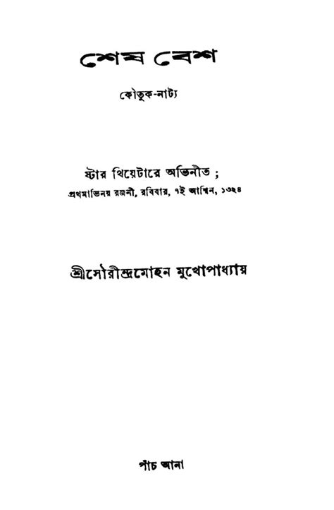 শেষ বেশ সৌরীন্দ্র মোহন মুখোপাধ্যায় বাংলা বই পিডিএফ Shesh Besh Saurindra Mohan