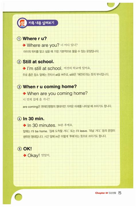 알라딘 미리보기 엄마표 카톡 영어