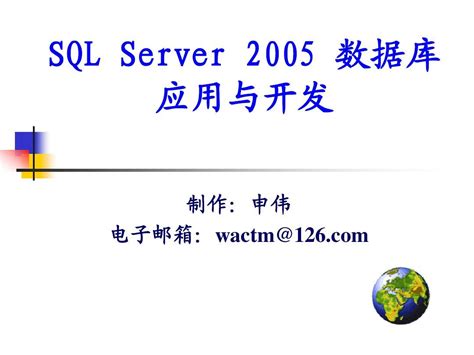 第06章 transact sql语句的高级应用 word文档在线阅读与下载 无忧文档