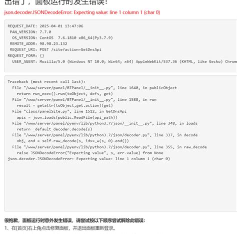 【已解答】出错了，面板运行时出现错误！ Linux面板 宝塔面板论坛