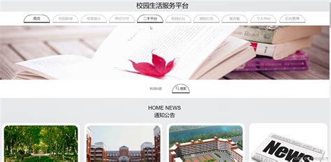 校园生活服务平台（源码开题） Csdn博客