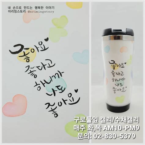 아리밍스토리 아리밍스토리 수강생작품 풀잎문화센터 구로지부 수채화 캘리그라피 전문반 수강생분의