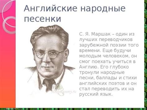 Английские народные песенки - презентация онлайн