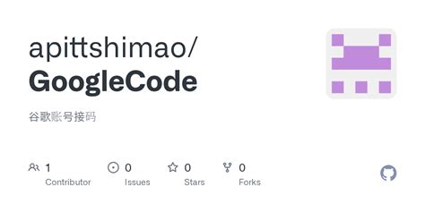 GitHub apittshimao GoogleCode 谷歌账号接码