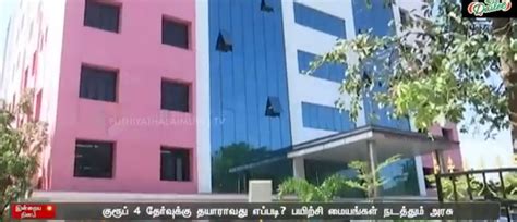 Tnpsc Group 4 தேர்வுக்கு தயாராவது எப்படி