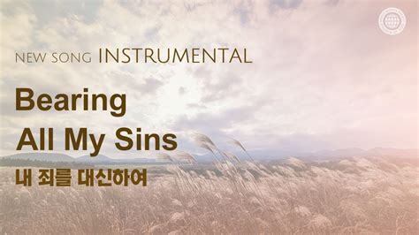〔새노래 Instrumental〕 내 죄를 대신하여 안상홍님 어머니 하나님 Youtube