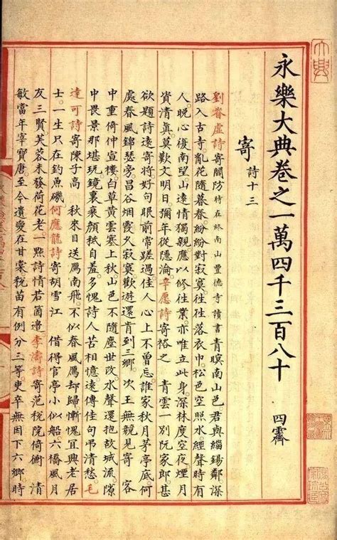 《永乐大典》：真是点亮西方之书？ 知乎