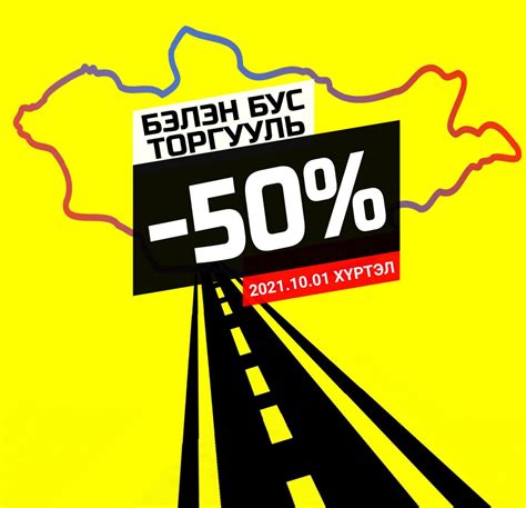 Ирэх сарын 1 ний дотор ӨРШӨӨГДСӨН ТОРГУУЛИА ТӨЛӨХГҮЙ бол түүнээс хойш бүтнээр нь төлнө ТАС МН