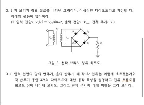 전파 브리지 정류회로 지식in