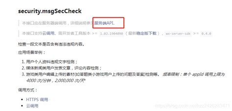 小程序内容审核api踩坑笔记 敏感词过滤 微信小程序评论过滤接口 csdn博客