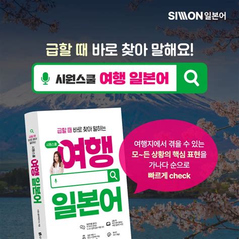 일본여행 일본 여행 가서 무조건 필요한 기초 일본어 회화 네이버 블로그