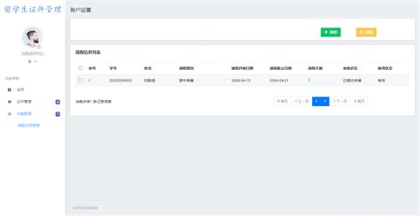 基于springboot的留学生证件管理系统学生证管理系统 Csdn博客