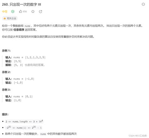 C只出现一次的数字iii 异或c 异或只出现一次的数字 Csdn博客