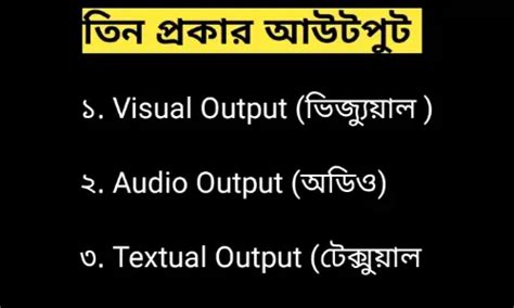 ইনপুট ও আউটপুট ডিভাইস কাকে বলে কত প্রকার ও কী কী What Is Inputoutput Device In Bangla 2025